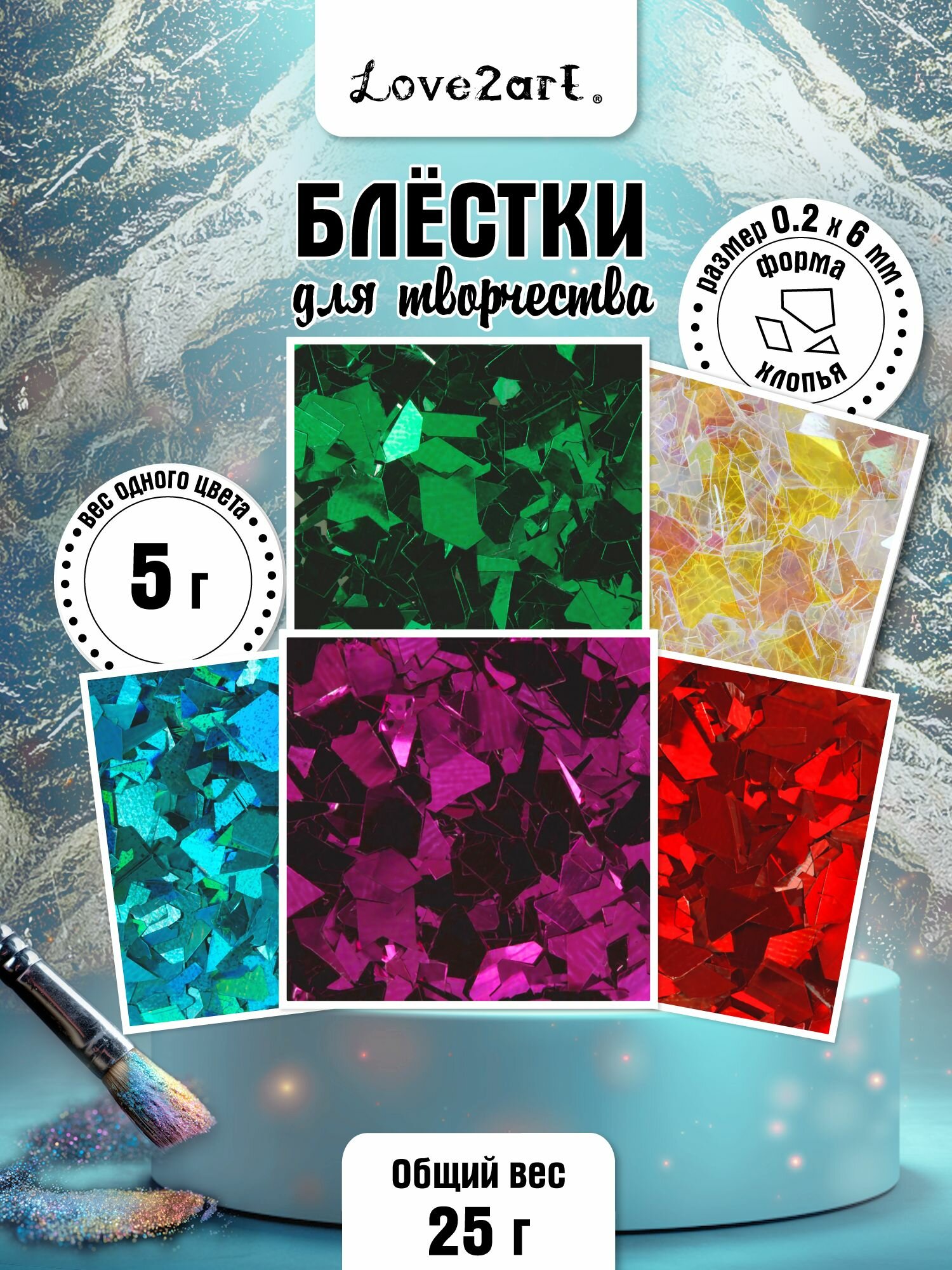 Декоративные блестки Набор ассорти №2 "хлопья" GLI-02 Love2art 5 уп х 5 г