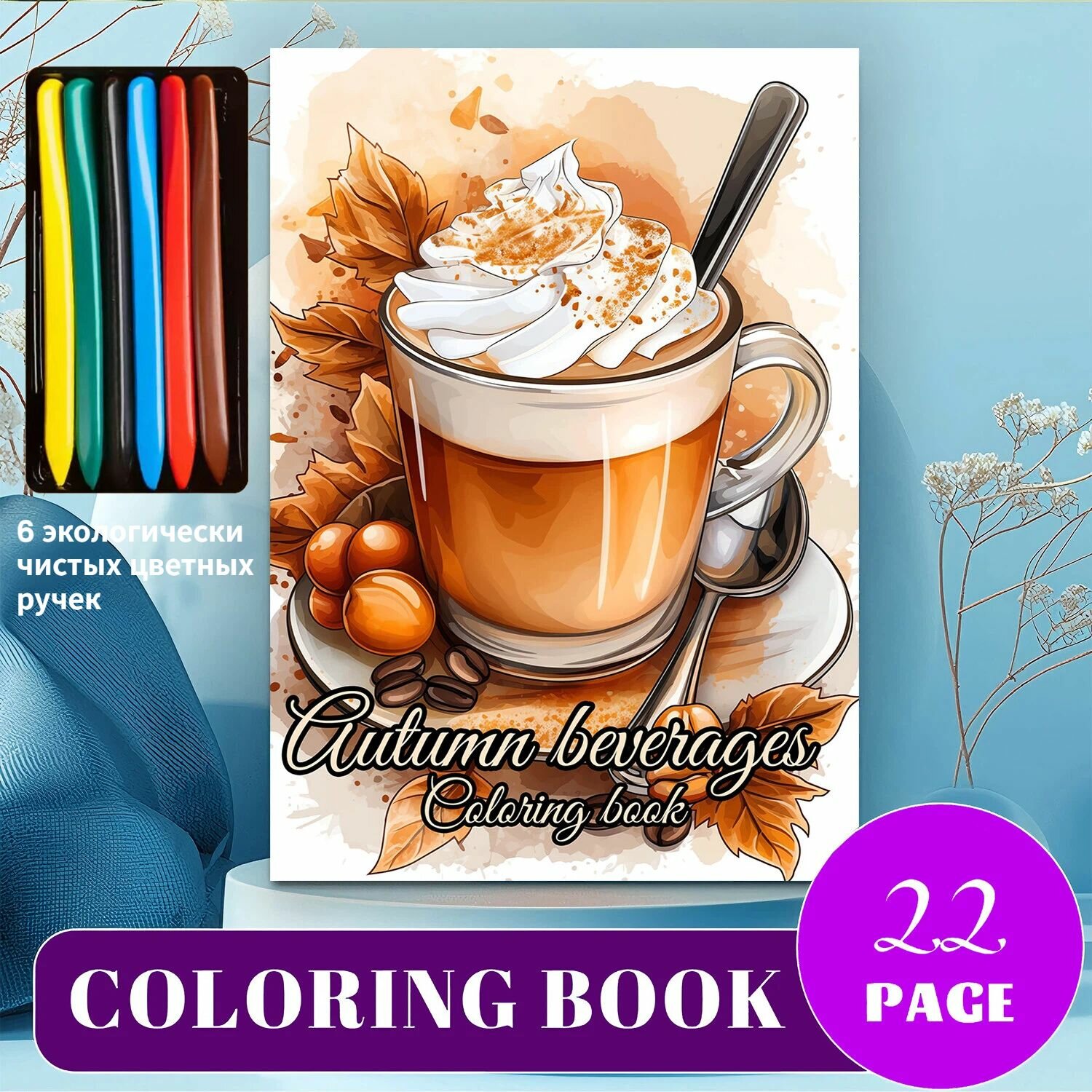 Раскраска на плотной бумаге. Для детей и взрослых, творчество для всей семьи. Хобби и развитие