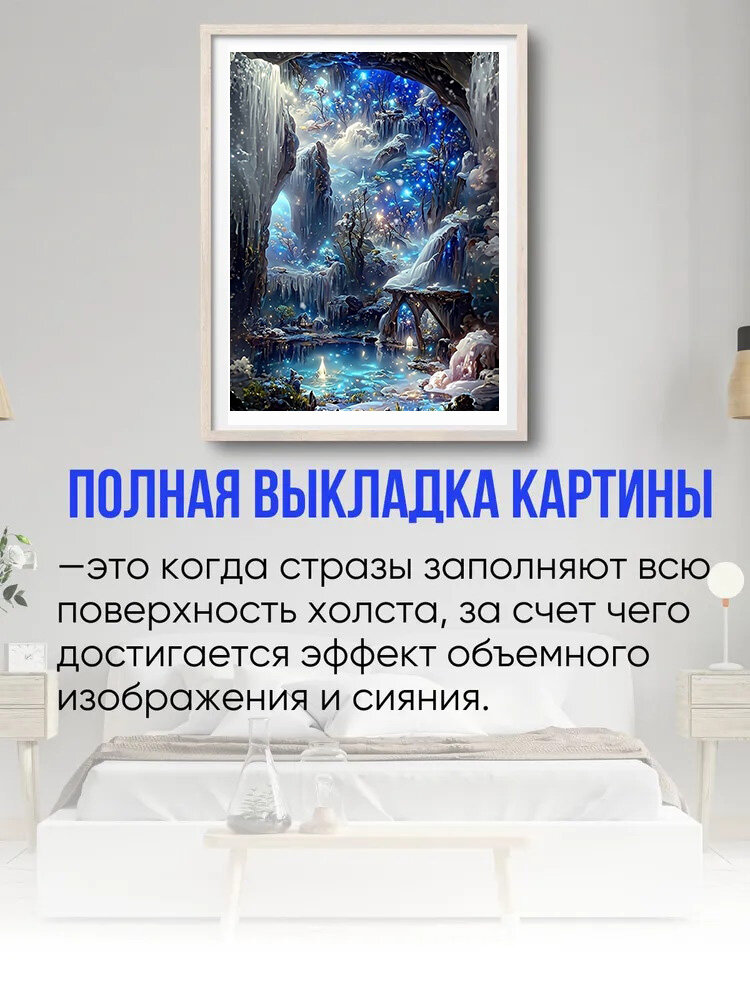 Алмазная мозаика «Ледяное королевство» 30x40 см — набор для вышивки стразами, зимний пейзаж, расслабляющее хобби