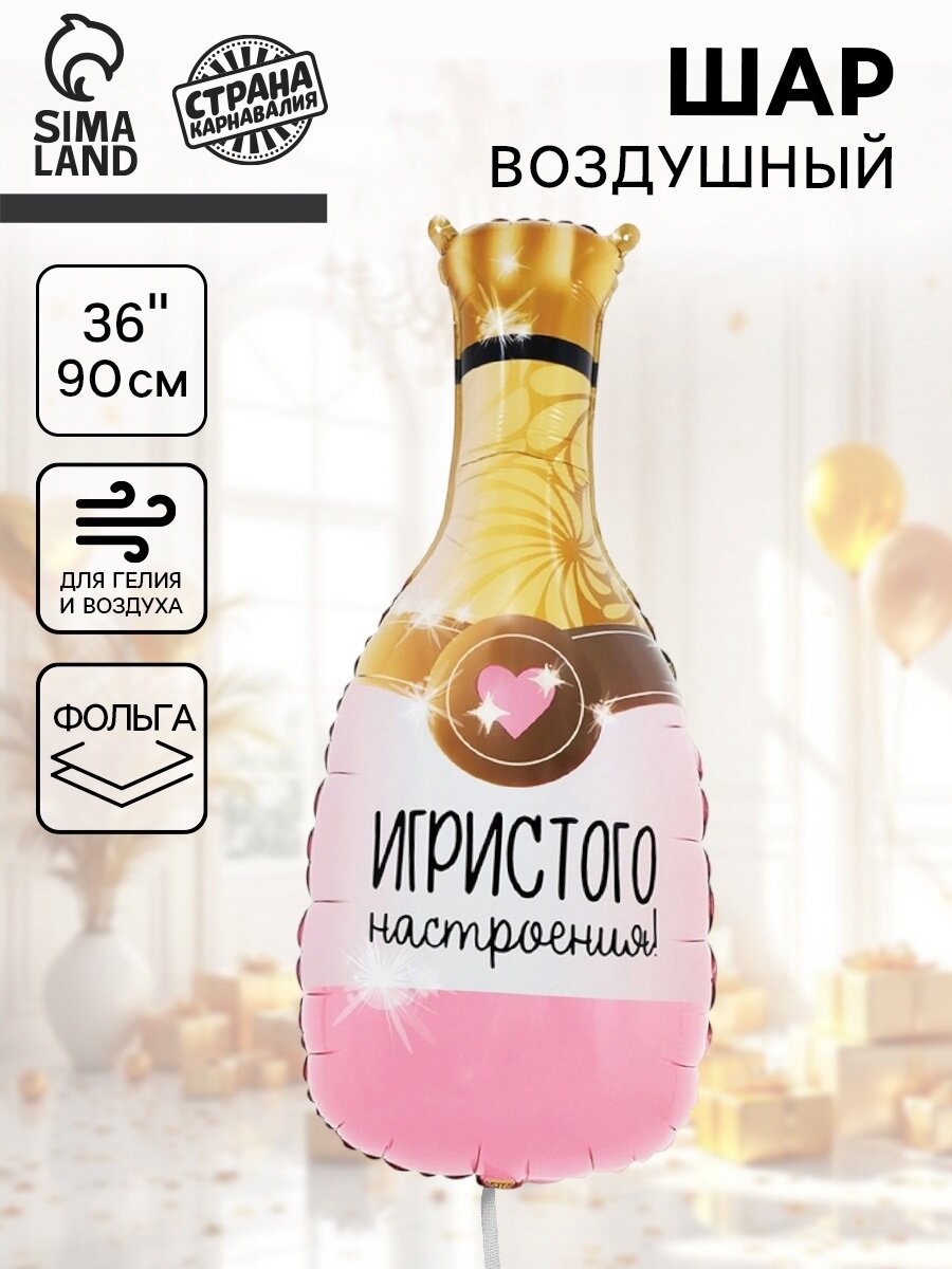 Воздушный шар фольгированный 36" «Игристого настроения. Фигруный»