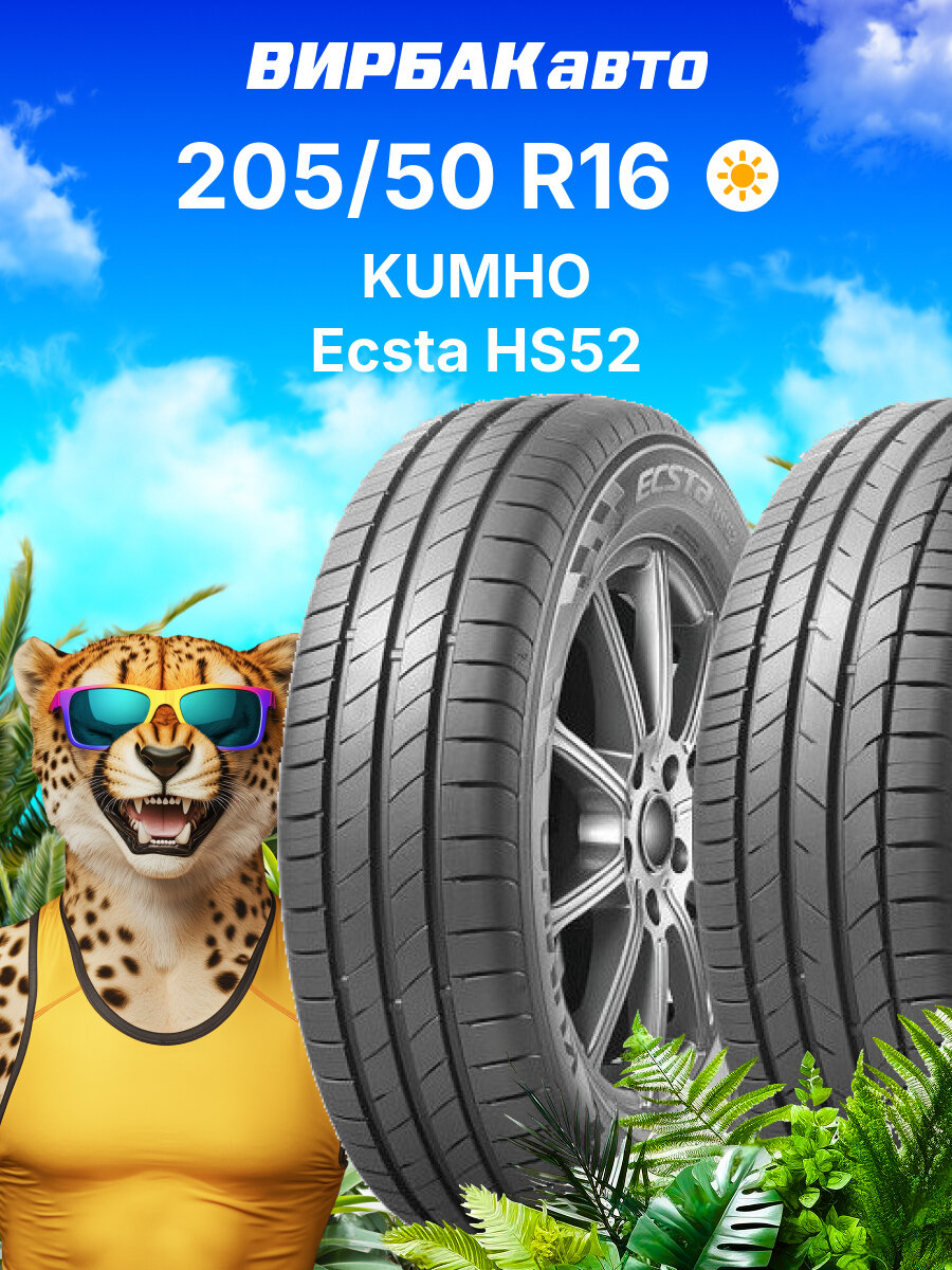 Летние шины KUMHO Ecsta HS52 205/50 R16 87W