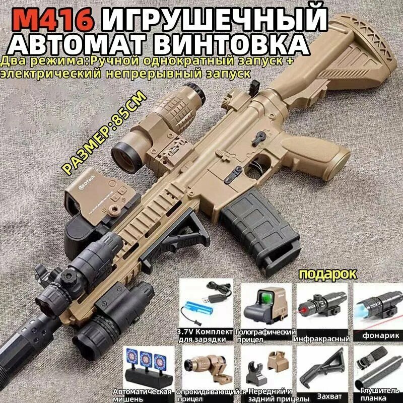 Автомат Орбитальный M416, автоматический, игрушечный, стреляет шариками арбузами, бластер с пульками арбузами