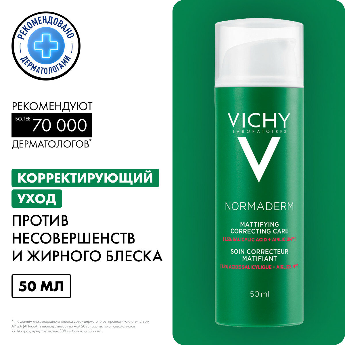 Vichy Normaderm Преображающий уход против несовершенств кожи, 50 мл
