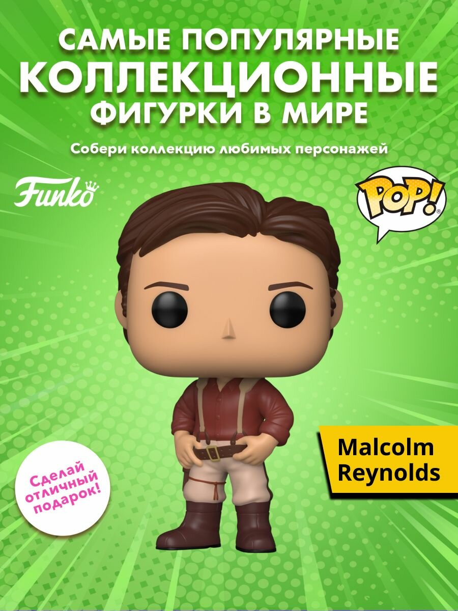 Фигурка Funko POP! TV Firefly S2 Malcolm Reynolds (1821) 87822
