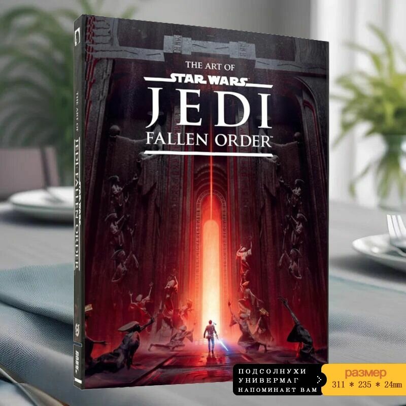 Art of Star Wars Jedi Fallen Order официальный артбук к культовой игре! Эксклюзивные концепты, эскизы персонажей и вселенные от создателей EA. Коллекционное издание для фанатов саги!