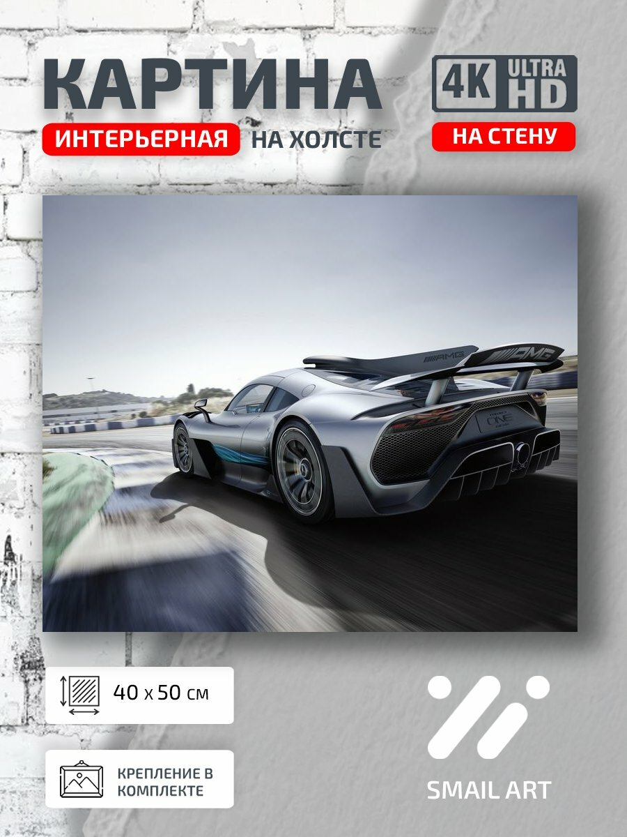 Картина на холсте интерьерная 40 на 50 на стену Трек Car для студии авто дизайн интерьер