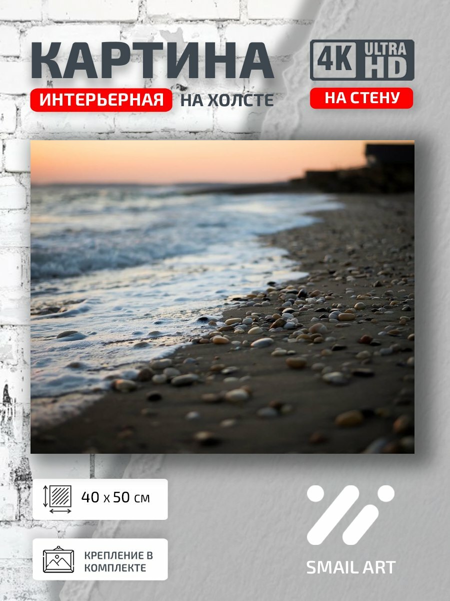 Картина на холсте интерьерная 40 на 50 на стену Побережье Landscape для гостиной пейзаж