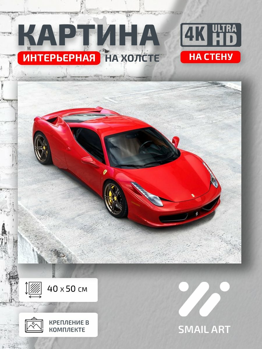 Картина на холсте интерьерная 40 на 50 на стену Красное Car для кабинета авто дизайн декор