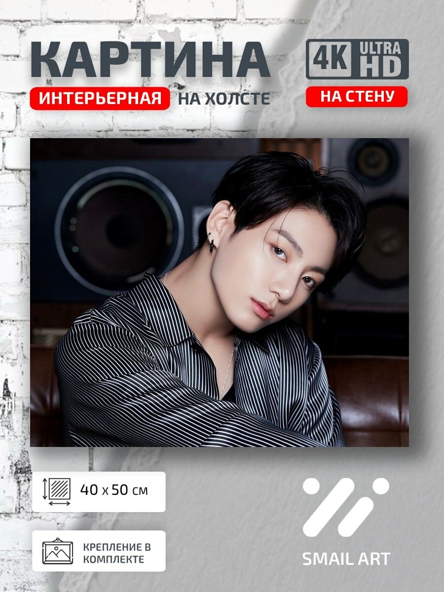 Картина на холсте интерьерная 40 на 50 на стену Портрет Чонгука для гостиной атмосфера
