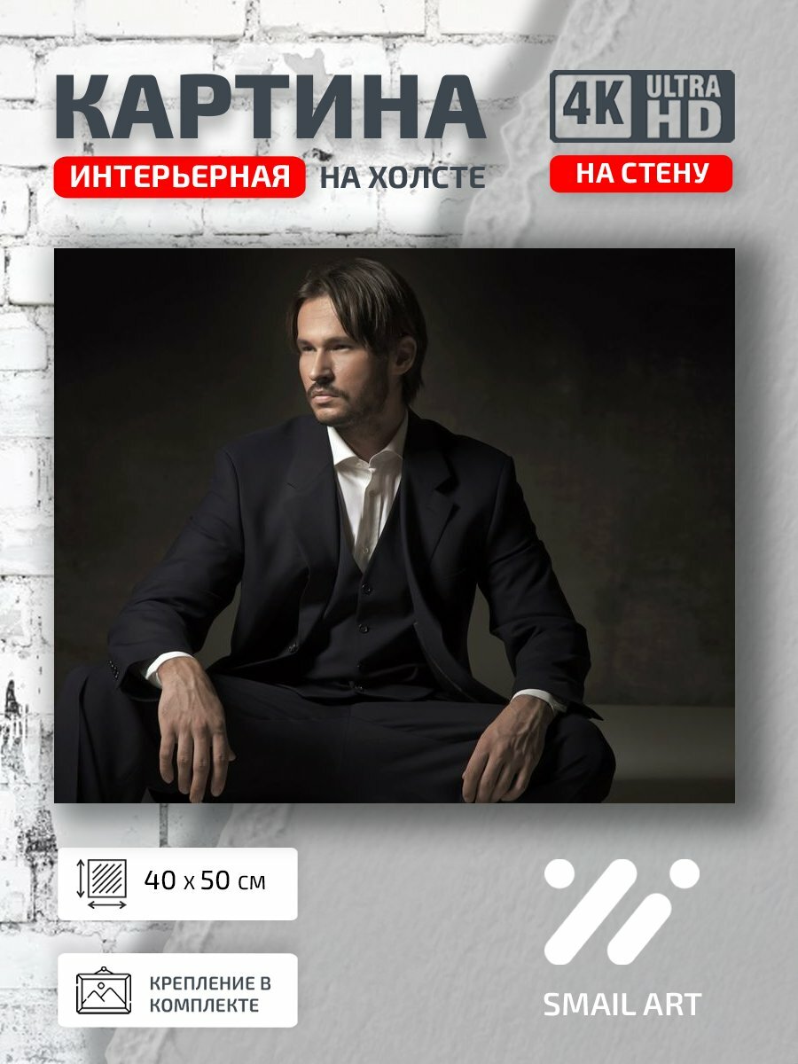 Картина на холсте интерьерная 40 на 50 на стену Смокинг Mood для офиса атмосфера интерьер