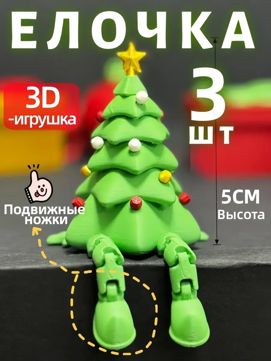 Декоративная 3D елка новогодний сувенир фигурка