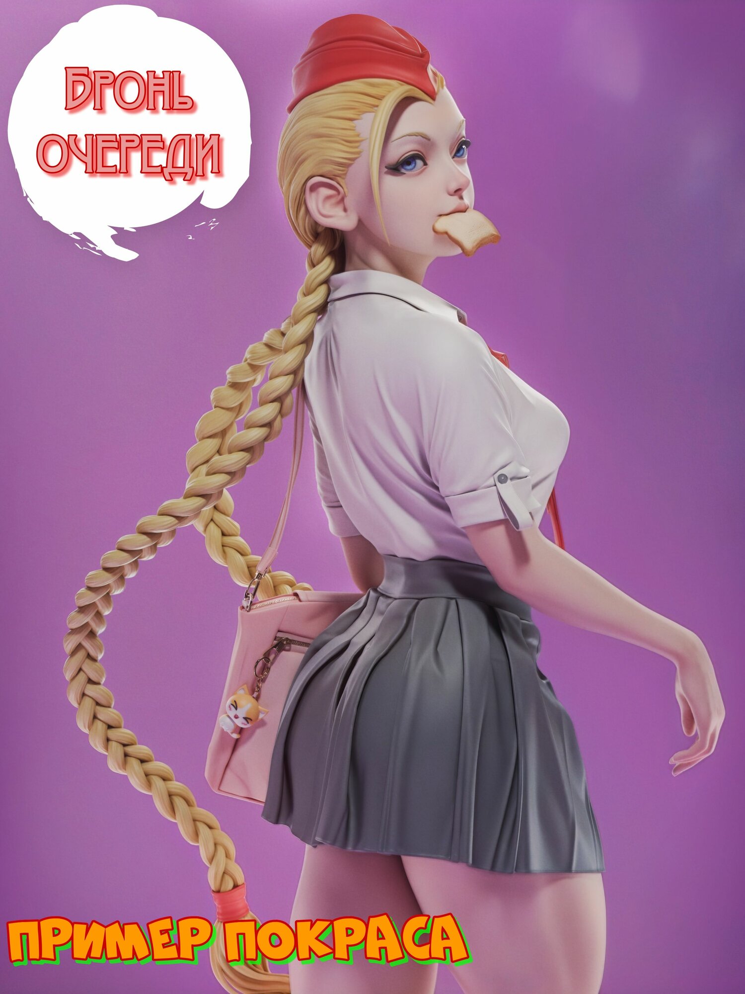 Сертификат на место в очереди на покрас фигурки Кэмми (Cammy) из игры Street Fighter, 19,3 см
