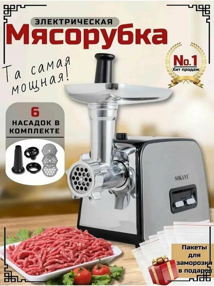 Электрическая мясорубка 6 в 1 с насадками для колбас и кеббе