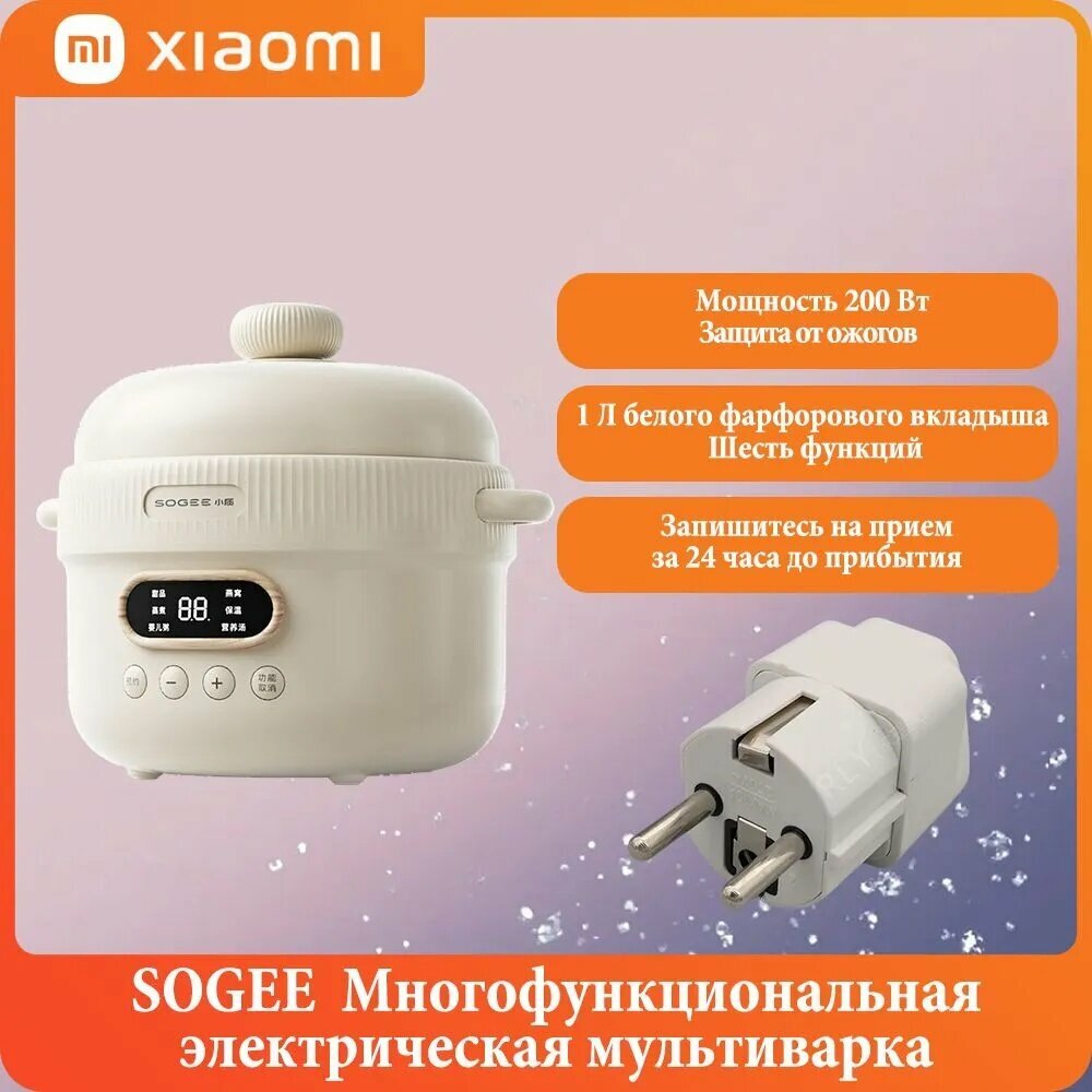 Мультиварка SOGEE, Многофункциональная электрическая мультиварка объемом 1 литр с умной настройкой времени на 24 часа и мощностью 200 Вт Y78G