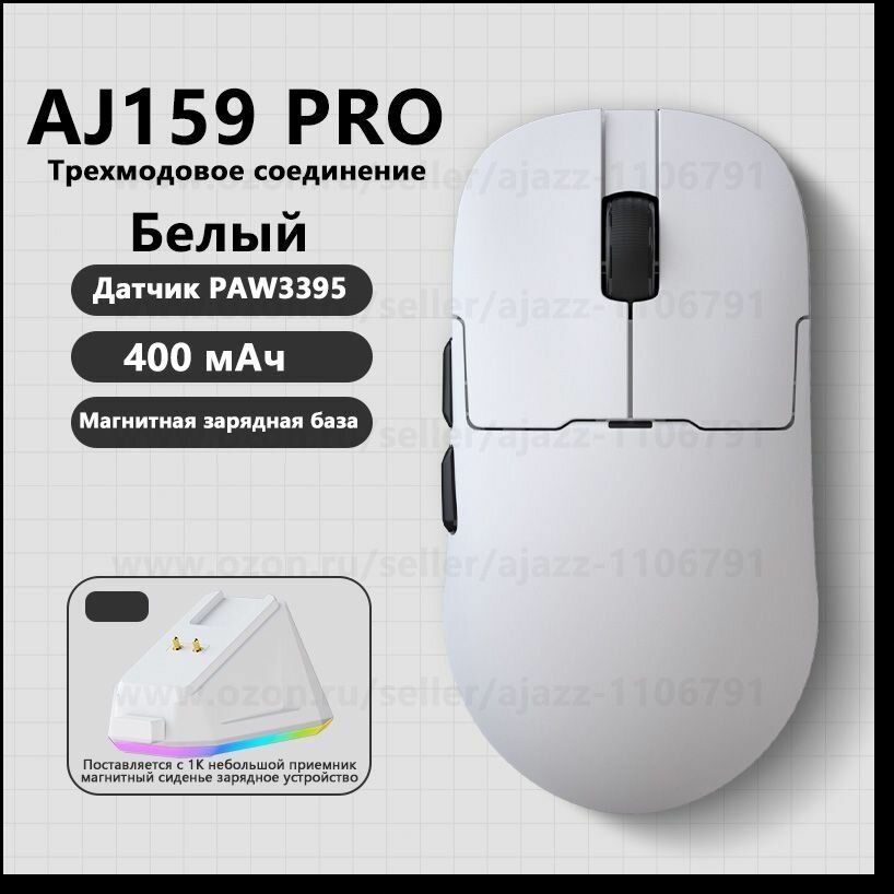 AJAZZ AJ159 PRO PAW3395 беспроводная игровая мышь