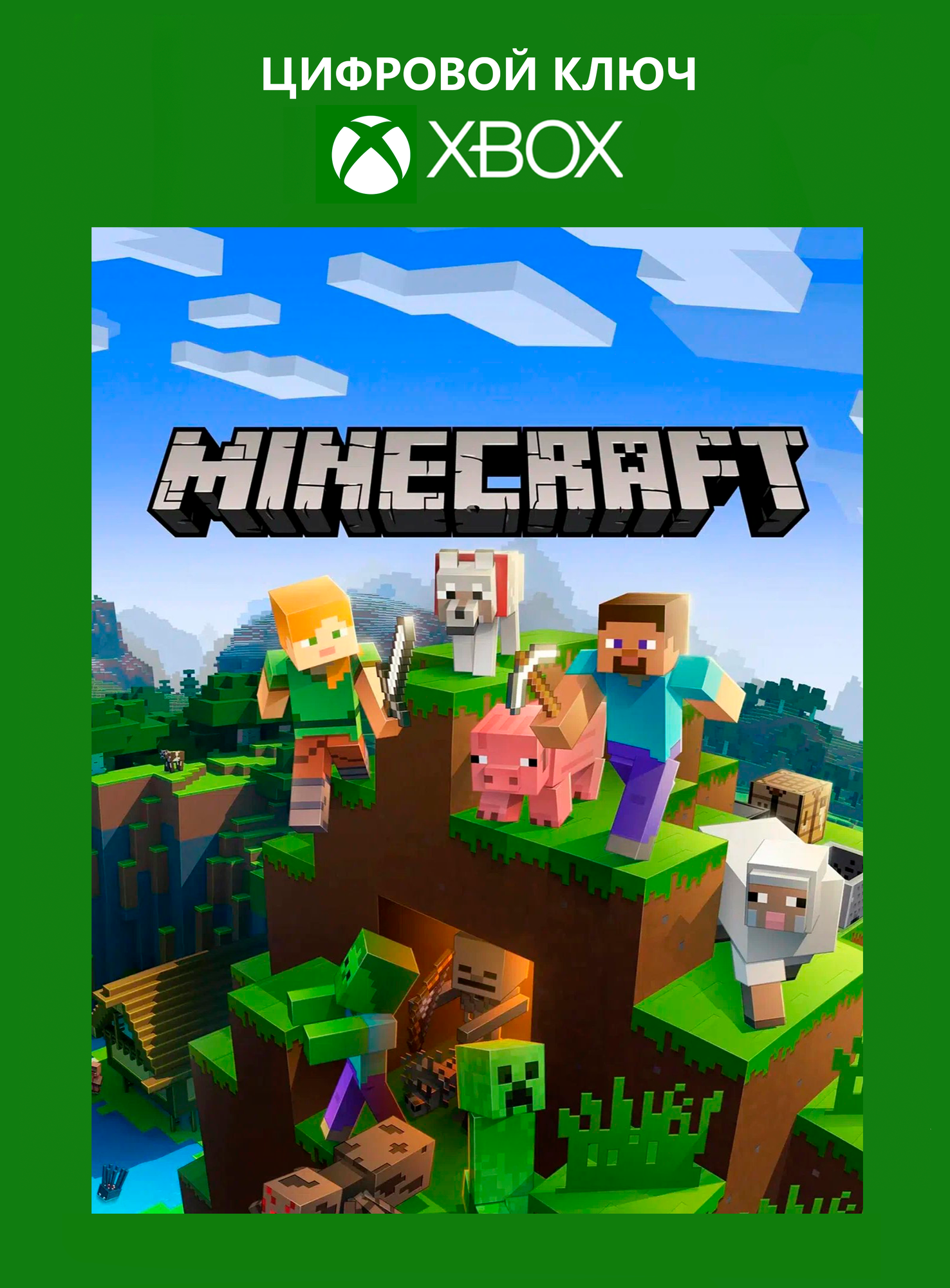 Minecraft, Xbox, Электронный Ключ (Без захода на аккаунт)