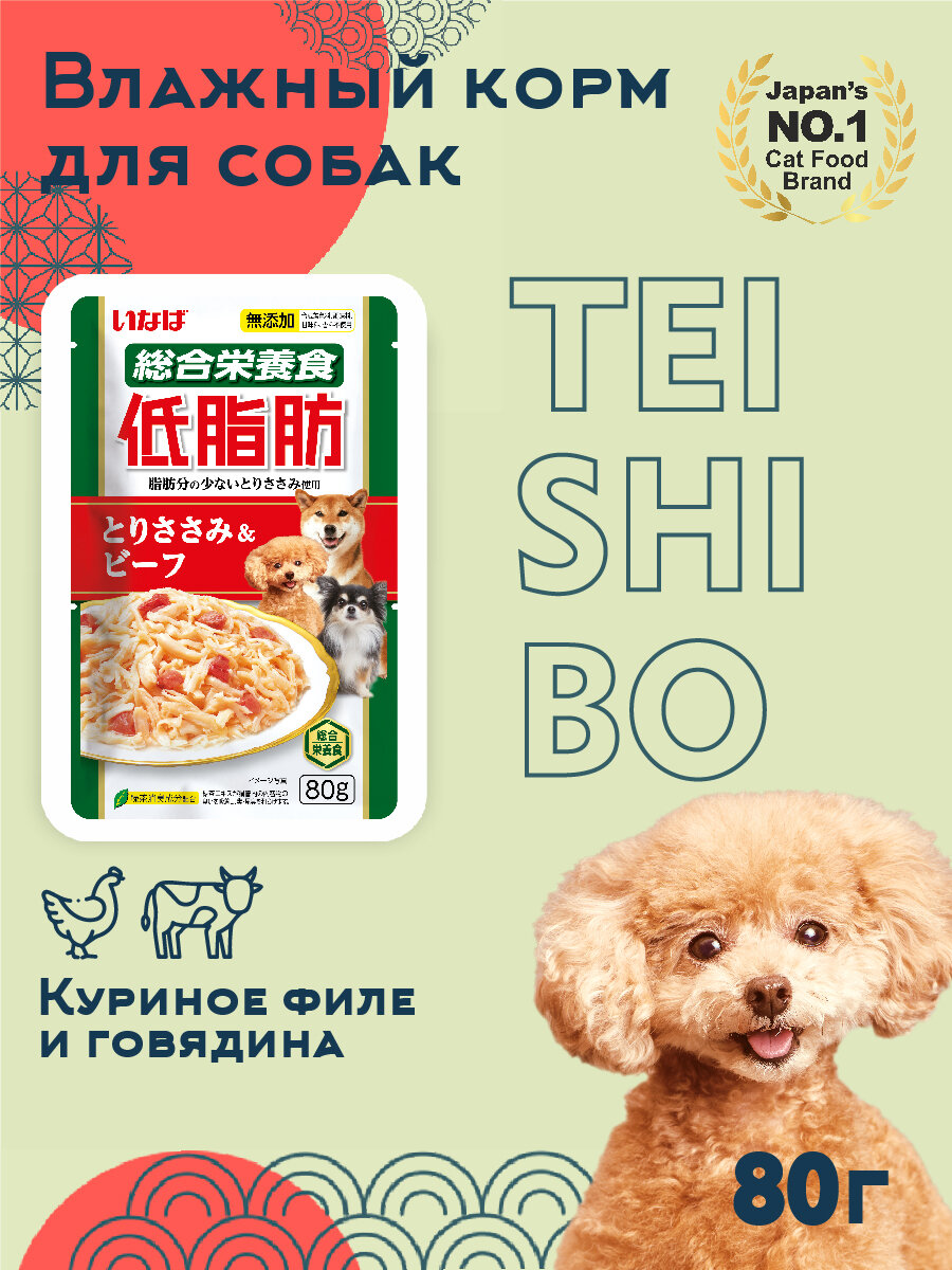 Пауч для собак INABA, Teishibo, куриное филе и говядина, 80 гр