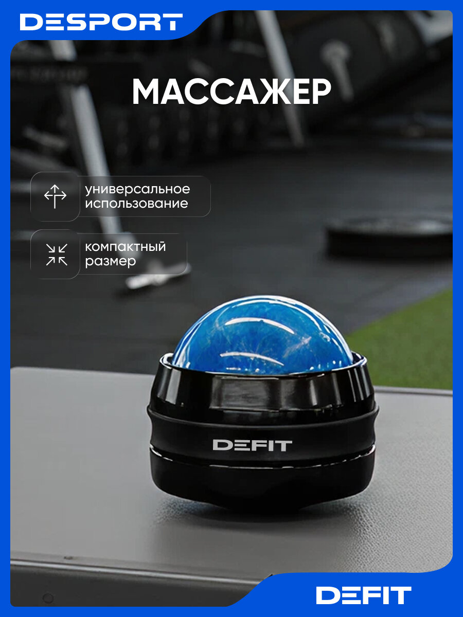 Массажер DEFIT, для голеней/бедер/рук/затылка, роликовый, черный