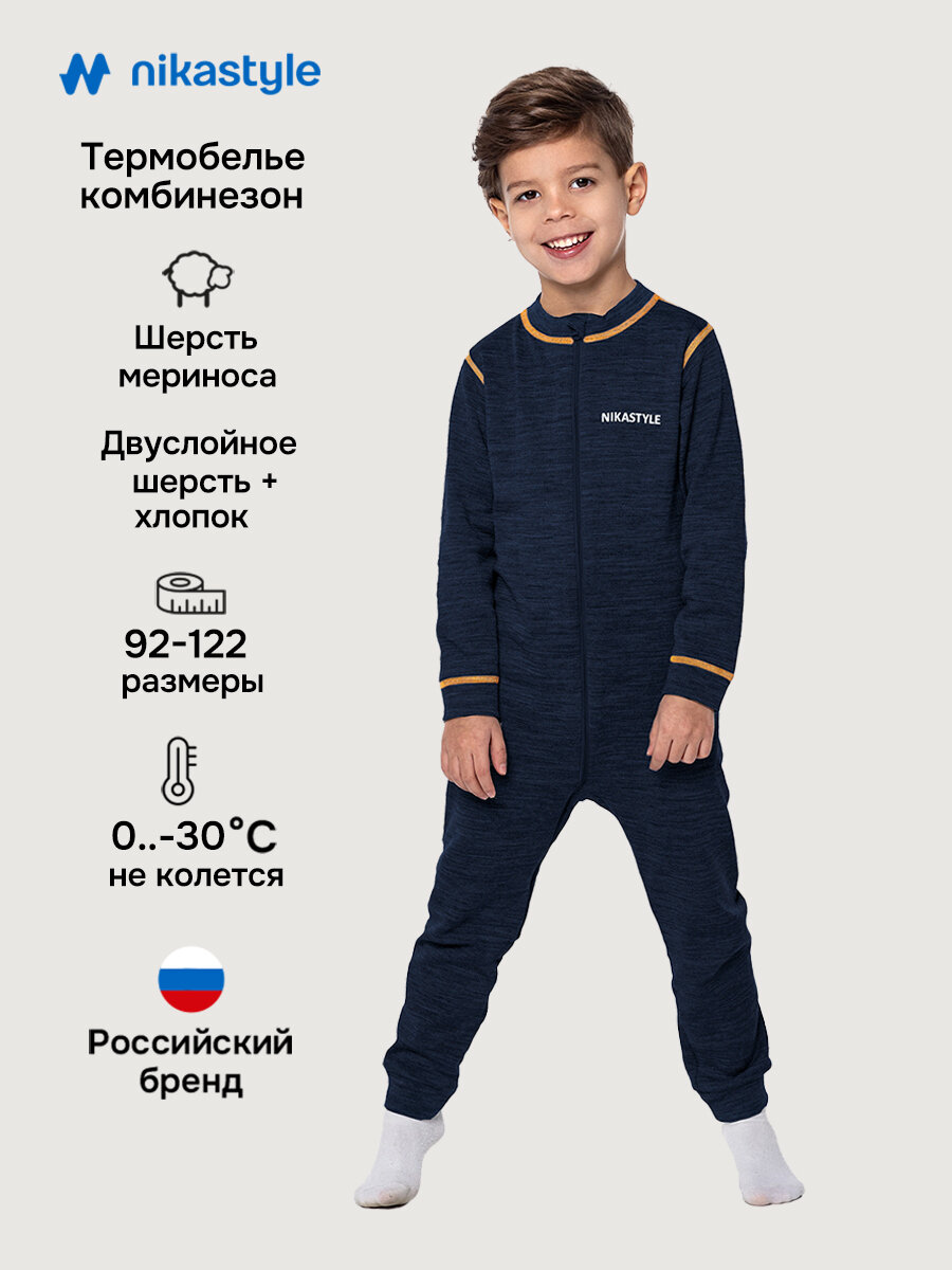 Термокомбинезон