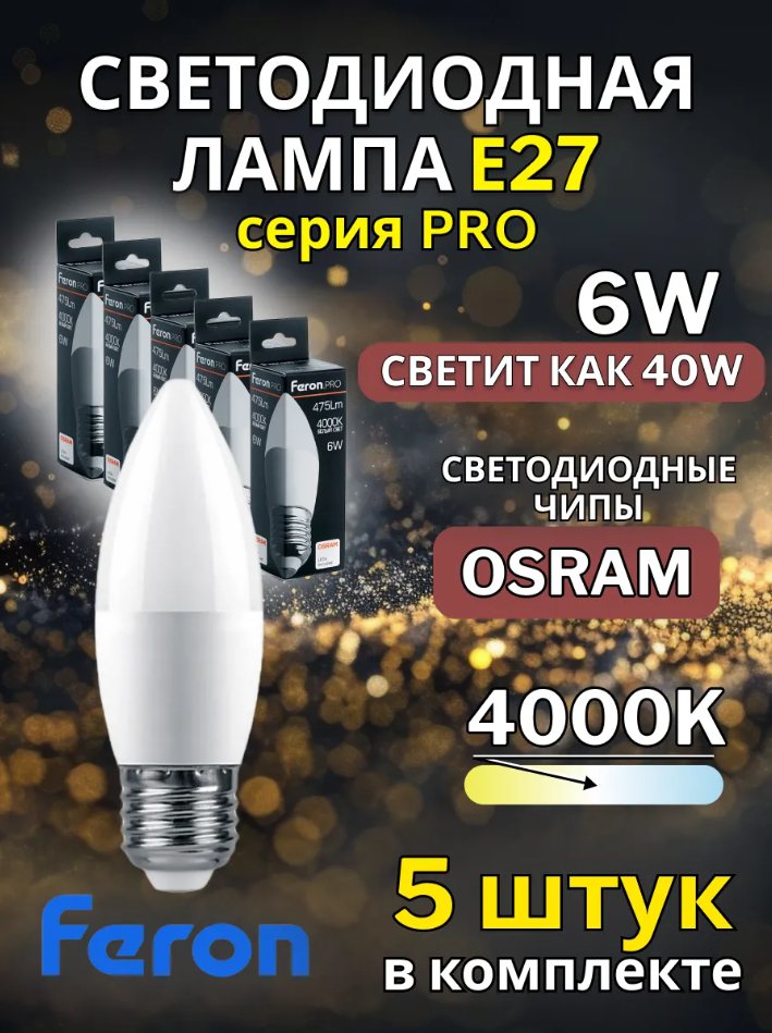 Светодиодные лампочки Е27 6 ВТ нейтральный свет 5 шт