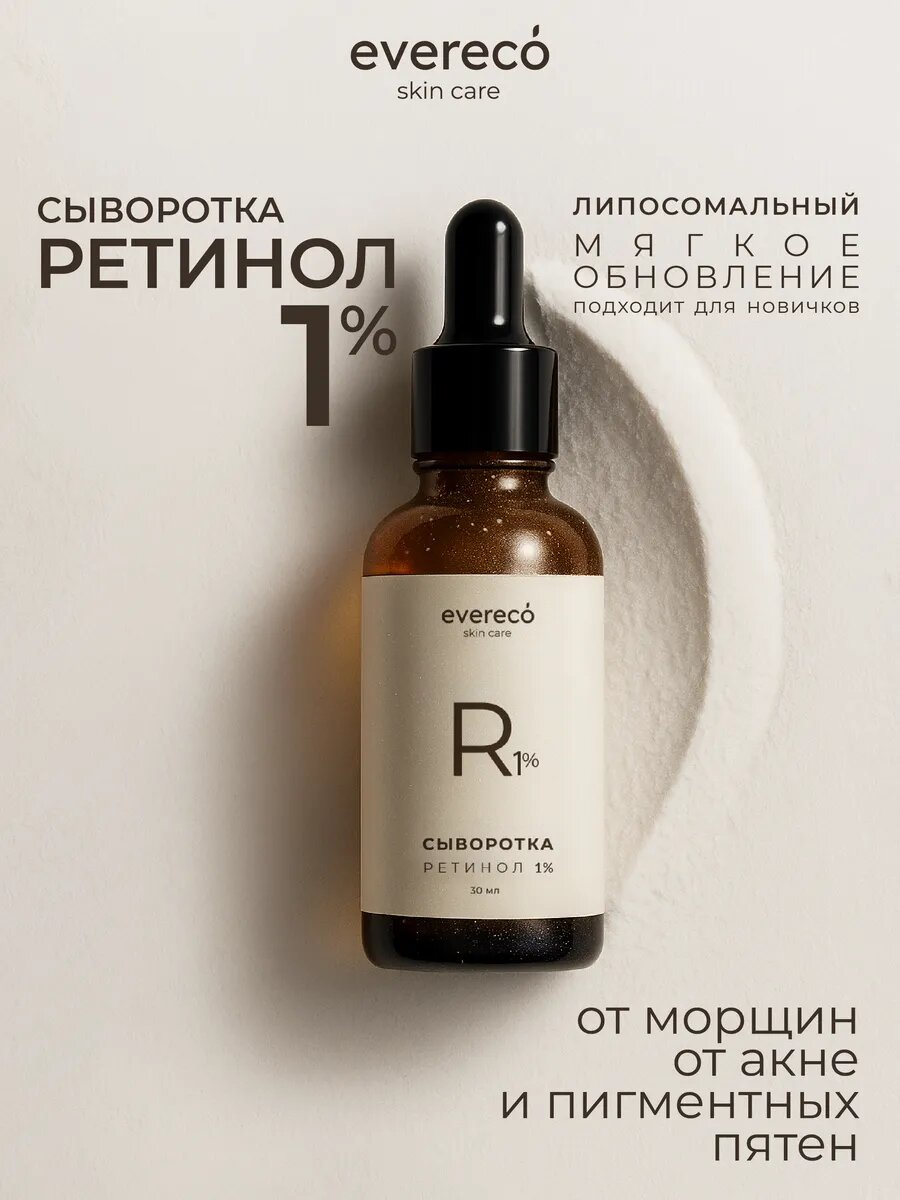 Сыворотка Evereco Ретинол 1%, для лица, ночная, липосомальная