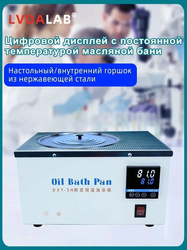 5 л Цифровой лабораторный горшок с масляной баной с таймером, 5 -300 Электрический нагревательный постоянный темно-перспективный бак для нагревания масла с одним отверстием