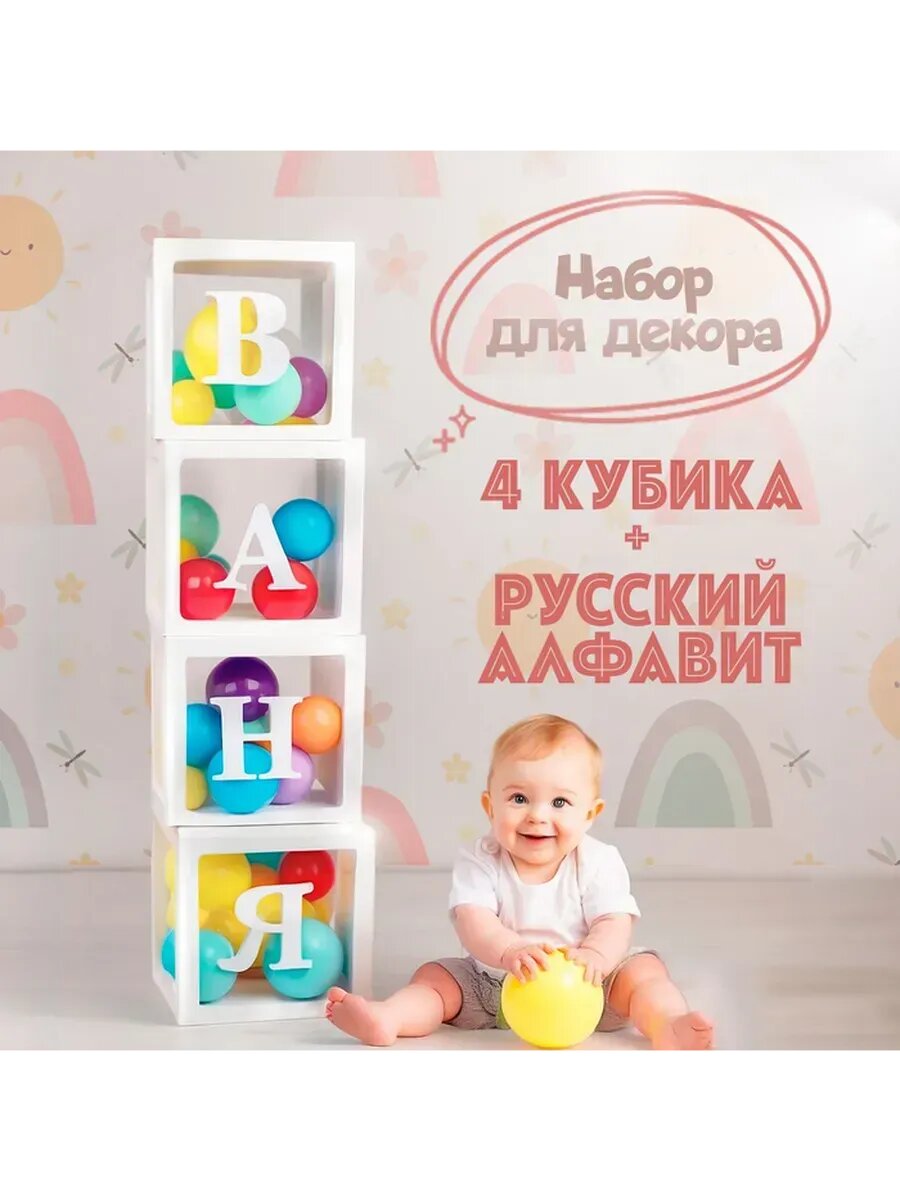 Комплект из 4 кубиков белого цвета для украшения