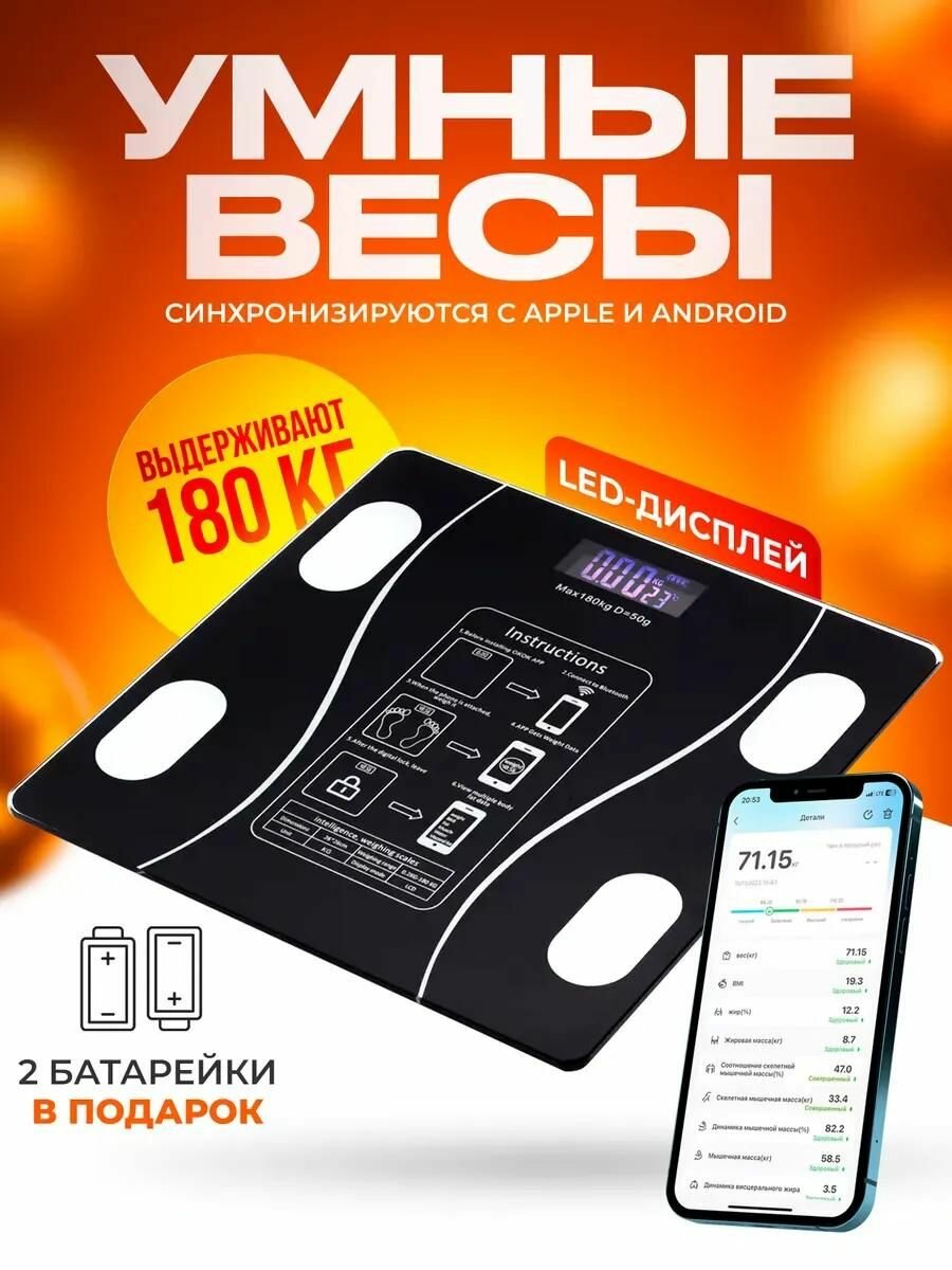 Напольные весы, электронные, до 180 кг, с Bluetooth, с функцией измерения температуры воздуха