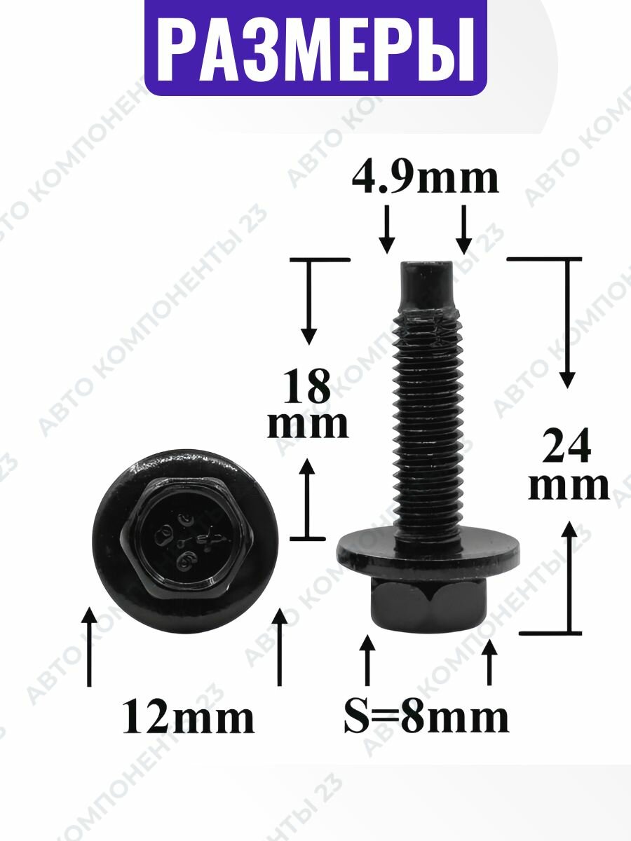 Болт автомобильный М5x18 с шайбой OEM 6100539 черный