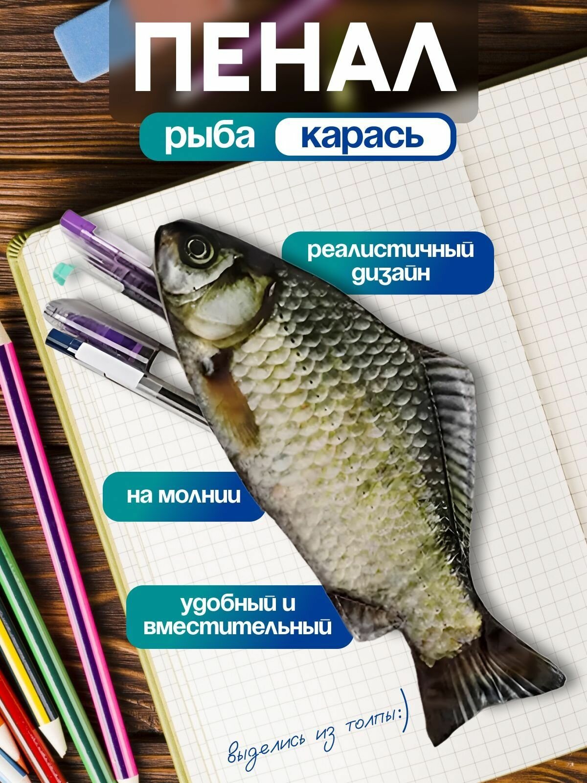 Пенал-косметичка "Рыба", с наполнением, для мальчиков и девочек