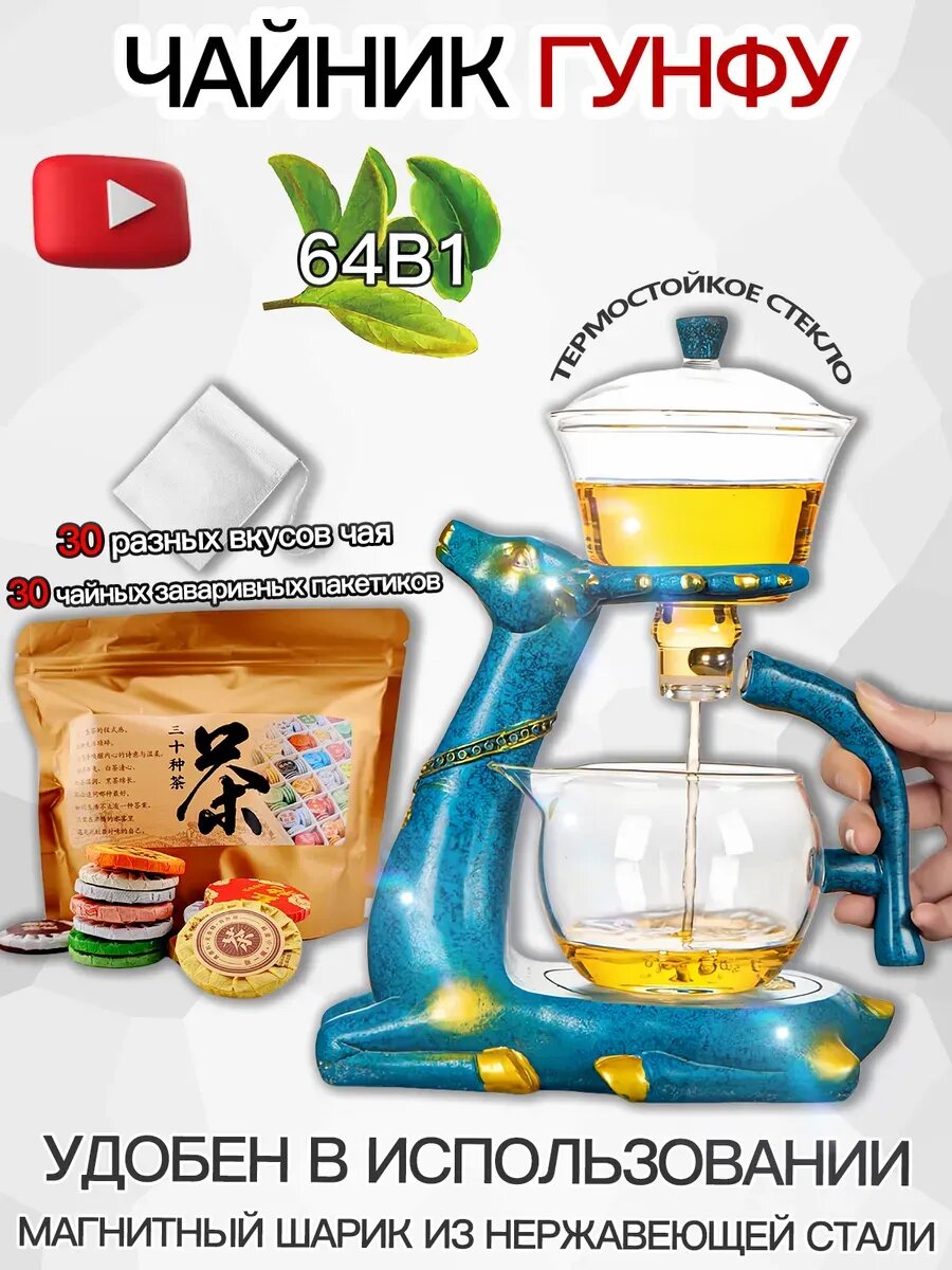 Заварочный Чайник Гунфу с Магнитом "Олень"