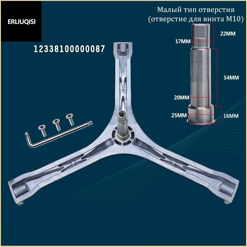 Крестовина стиральной машины Midea LittleSwan 12338100000087