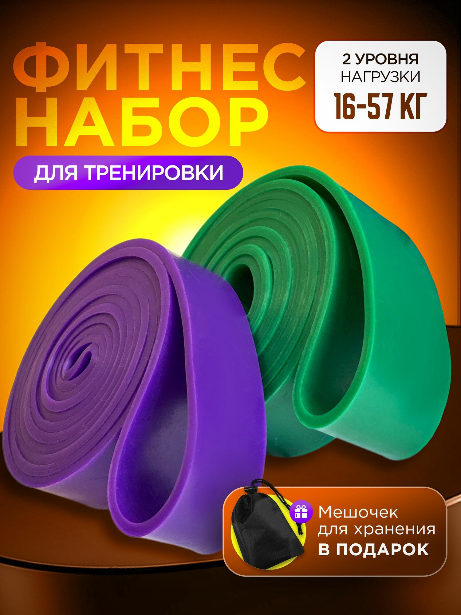 Резинки для подтягивания и фитнеса, жгут спортивный, эспандер ленточный