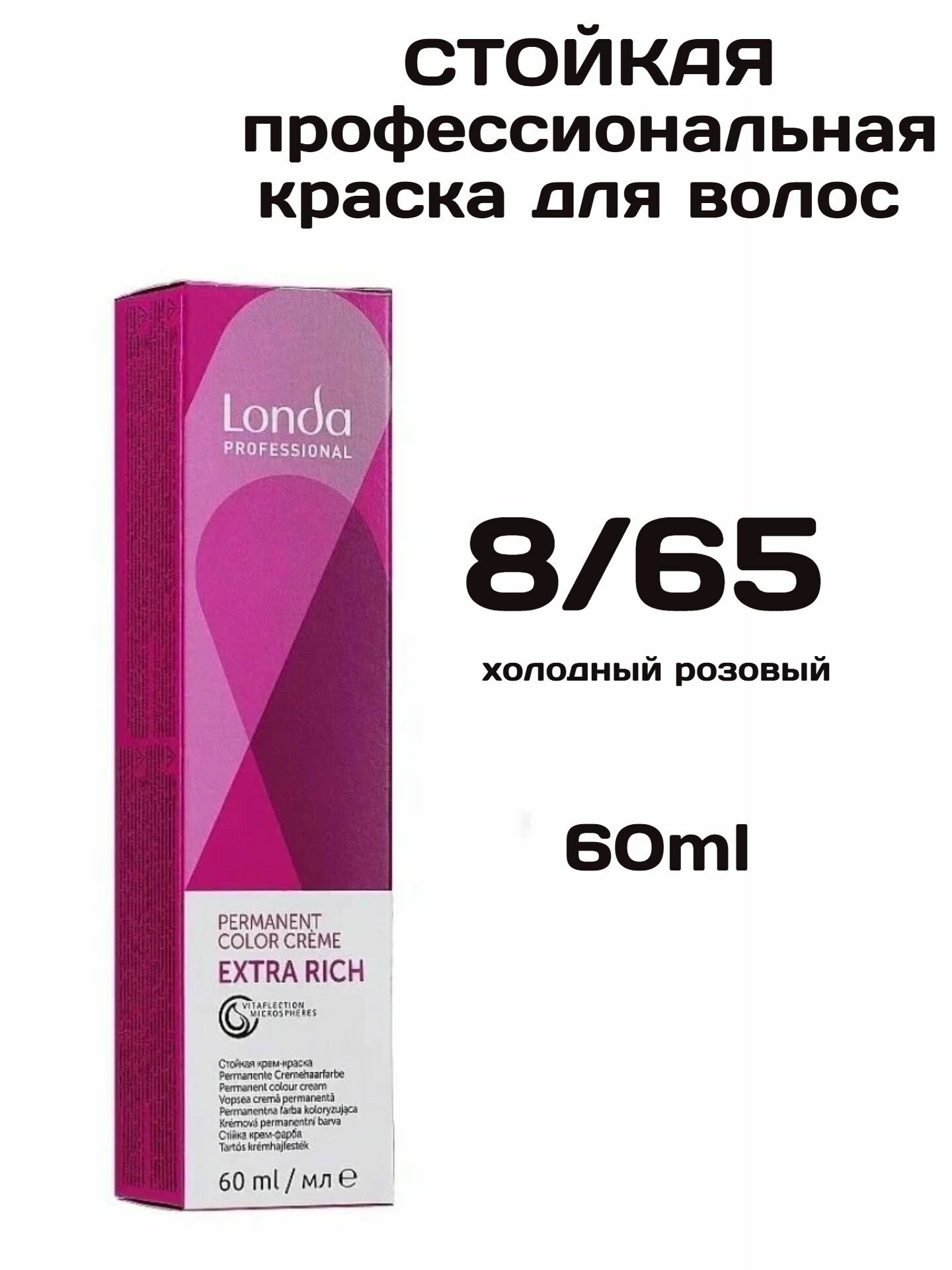 Стойкая крем-краска для волос Londa Professional, 8/65 холодный розовый