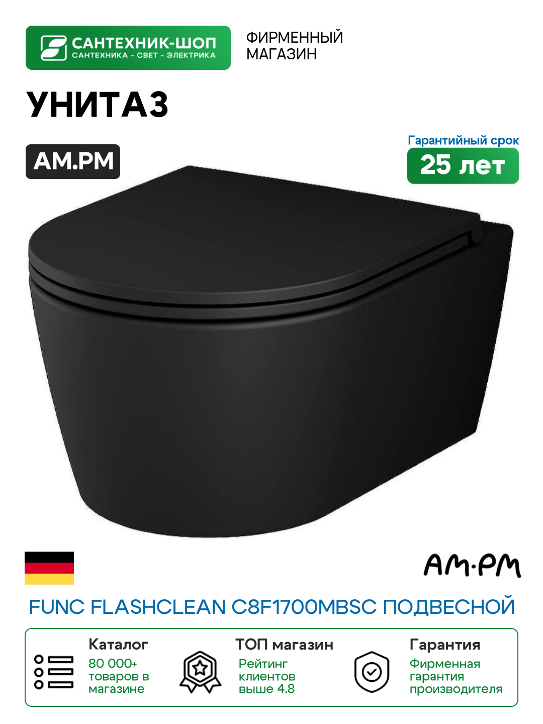Унитаз AM.PM Func FlashClean C8F1700MBSC подвесной Черный матовый с сиденьем Микролифт фарфор подвесной