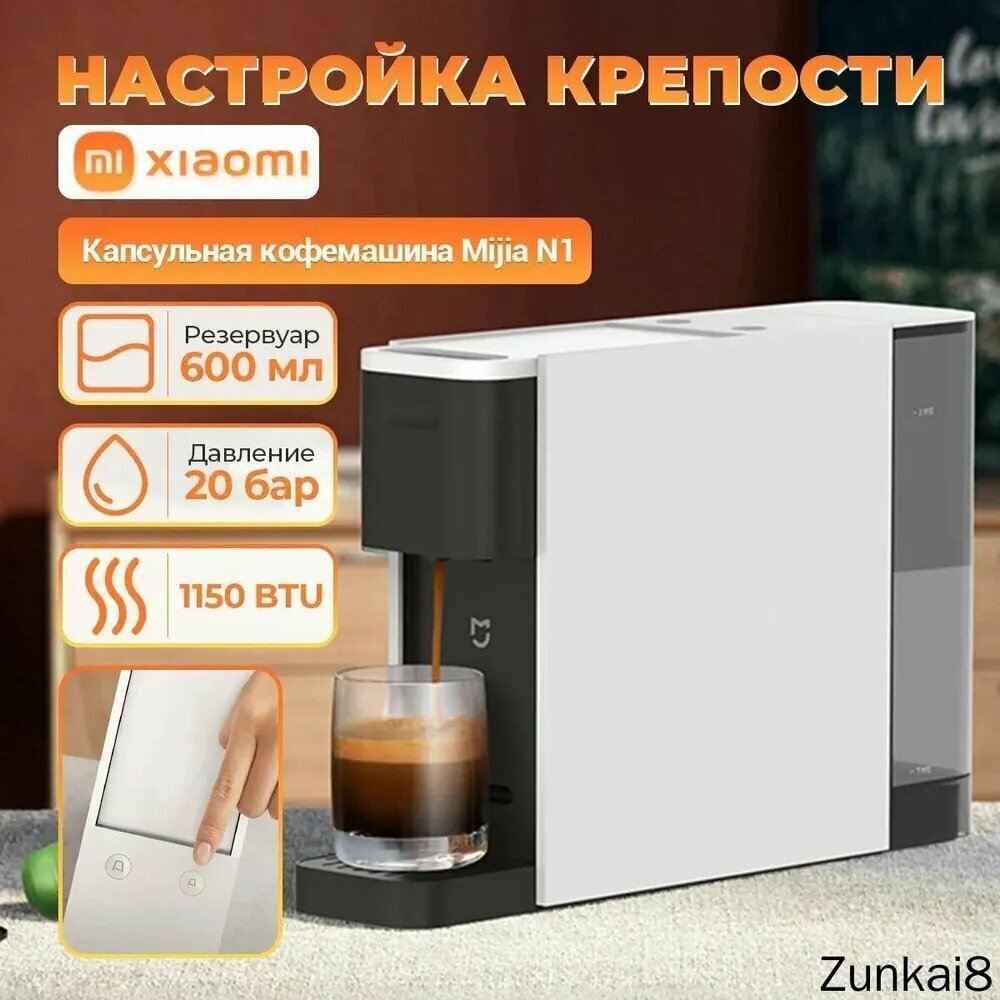 Кофеварка капельная N1 Capsule Coffee Machine S1301, белый