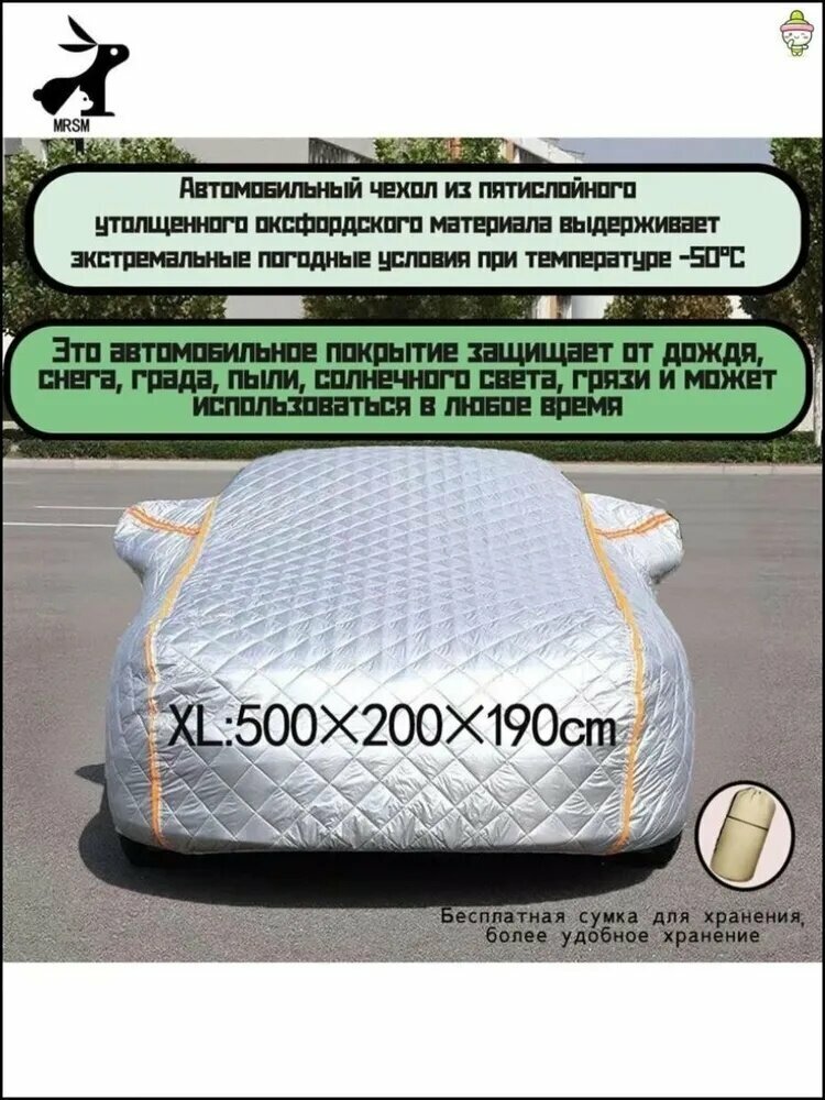 Чехол на автомобиль 500×200×190, Оксфорд, 1 шт.