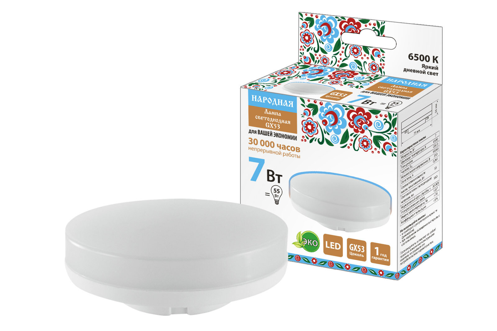 Лампочка светодиодная GX53 7W 230B 6500К Э, высота 26мм, Народная TDM SQ0340-1554, 5 лампочек
