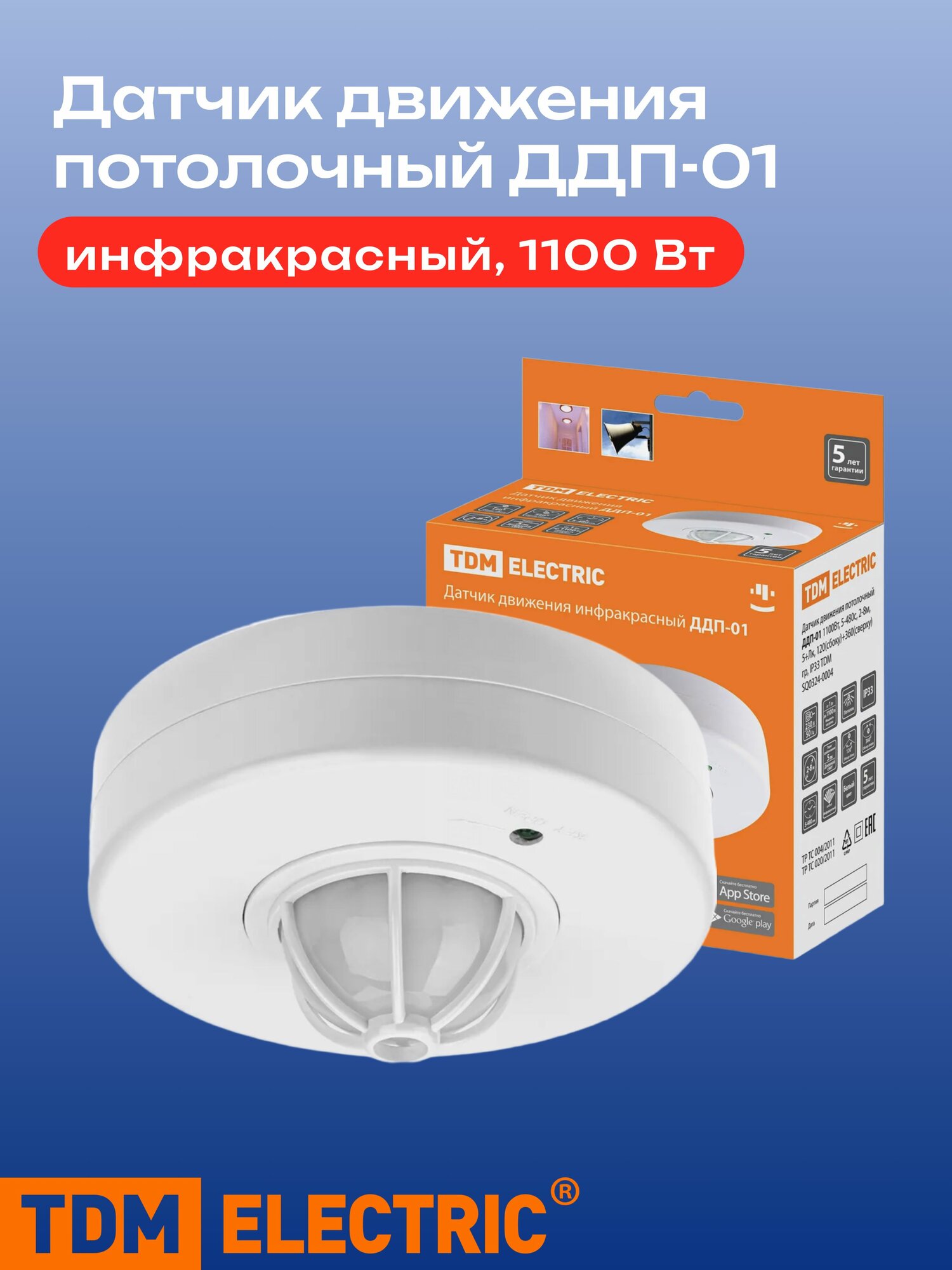Датчик движения ДДП-01 1100Вт, 5-480с, 120+360гр. IP33 TDM 0324-0004