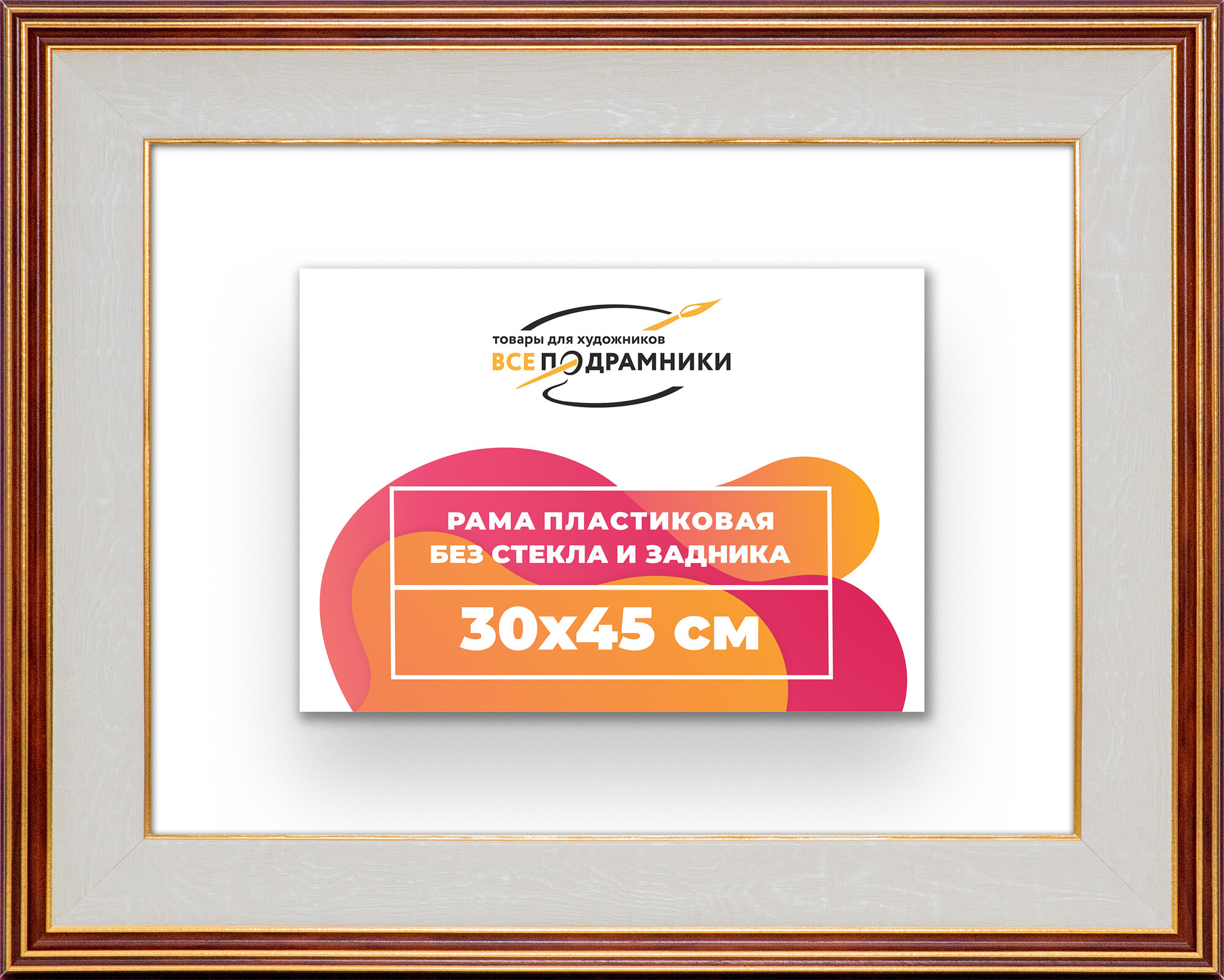 Багетная рама 30x45 для картин и фотографий, вышивки, алмазной мозаики