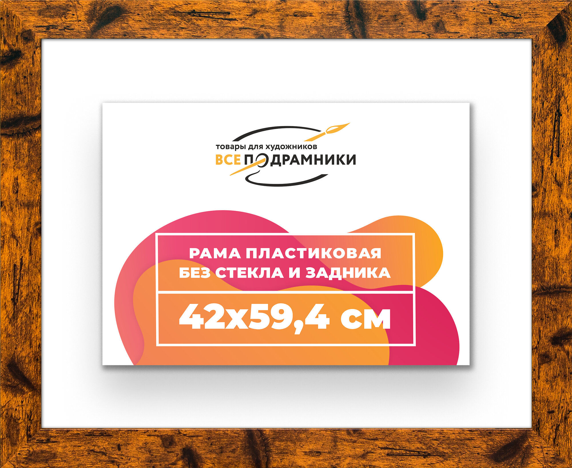 Багетная рама 42x59,4 для картин и фотографий, вышивки, алмазной мозаики