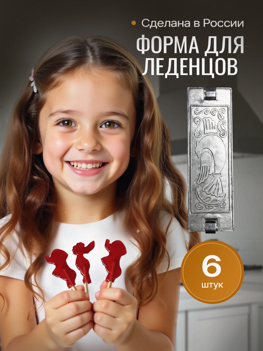 Кулинарная форма для леденцов из сахара на палочке: слоны, волки и зайцы
