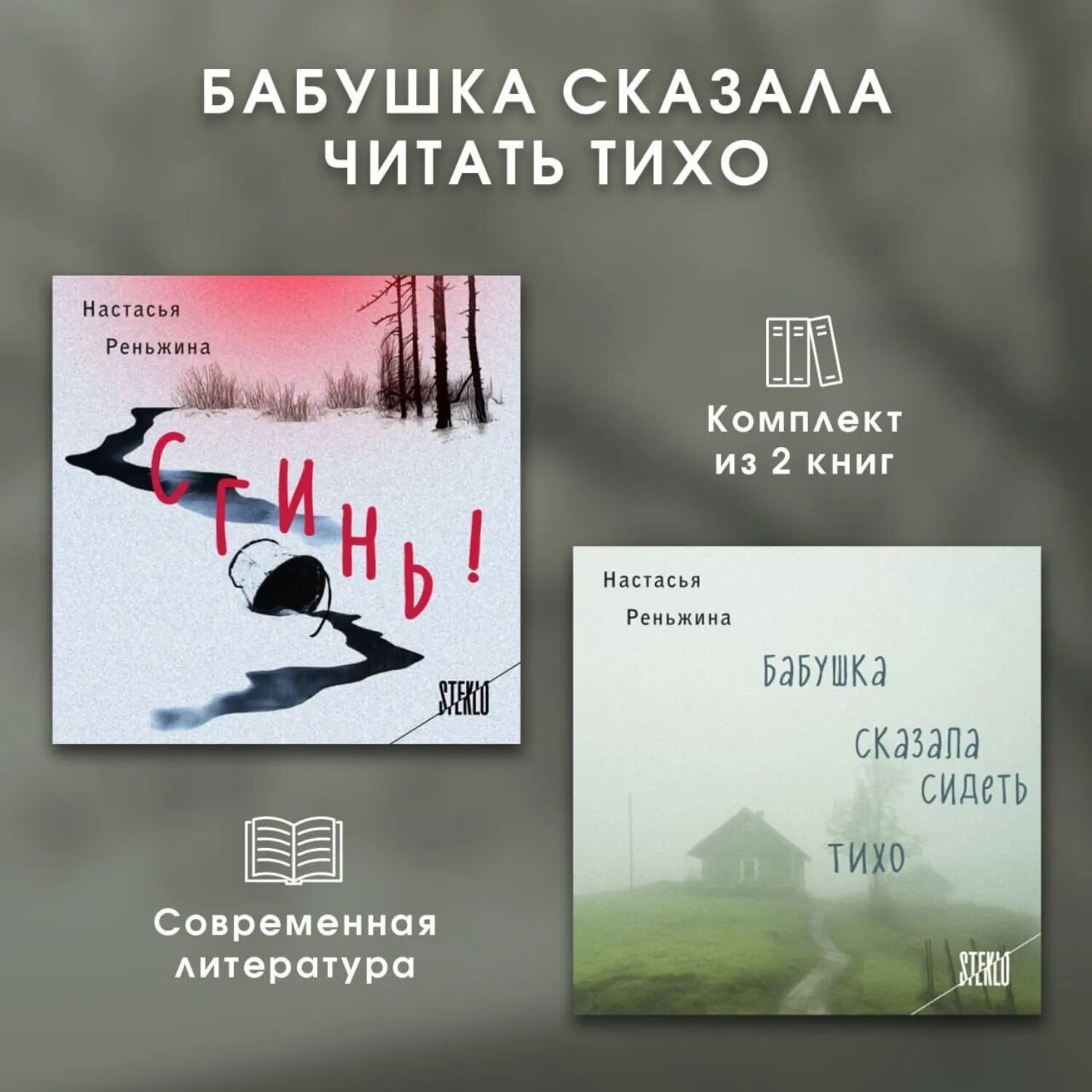 Бабушка сказала читать тихо. Комплект из 2 книг [Аудиокнига]