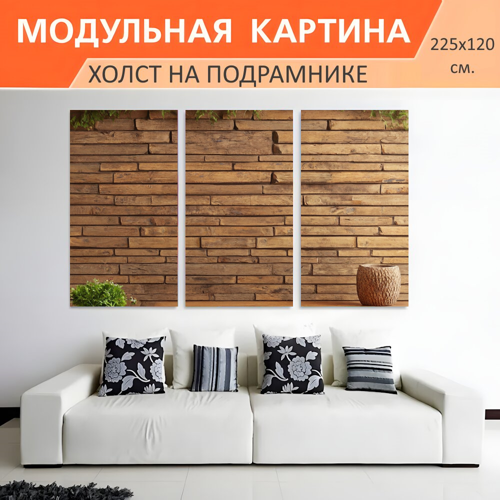 Модульная картина на холсте "В деревенском стиле, деревянные элементы, кирпичная стена, зелень" триптих на подрамнике 225х120 см. для интерьера