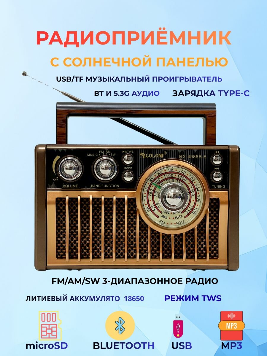 Радиоприёмник RX-41