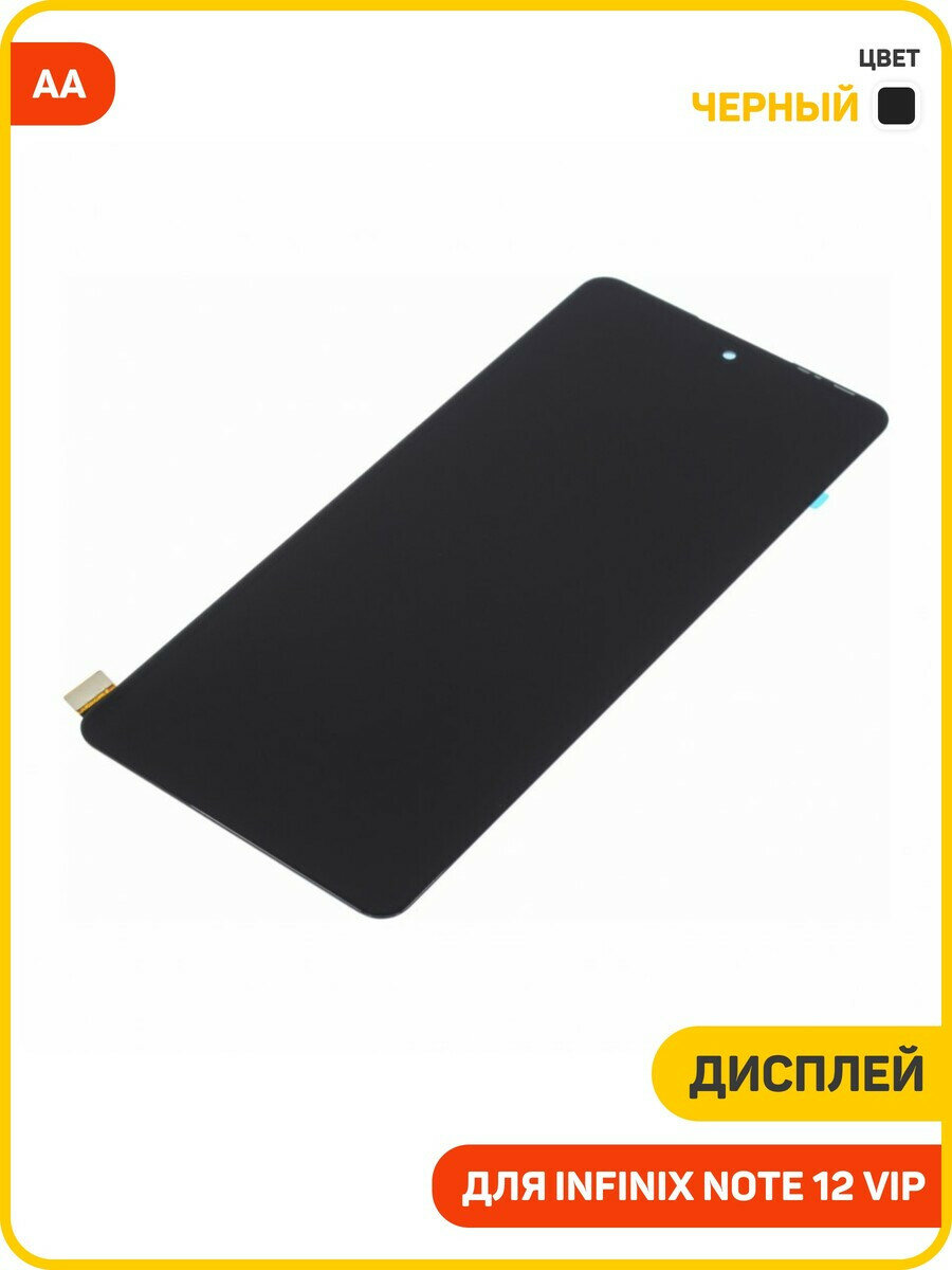 Дисплей для Infinix Note 12 VIP (в сборе с тачскрином) черный, AA