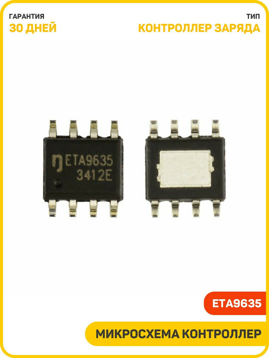 Микросхема контроллер заряда (ETA9635)