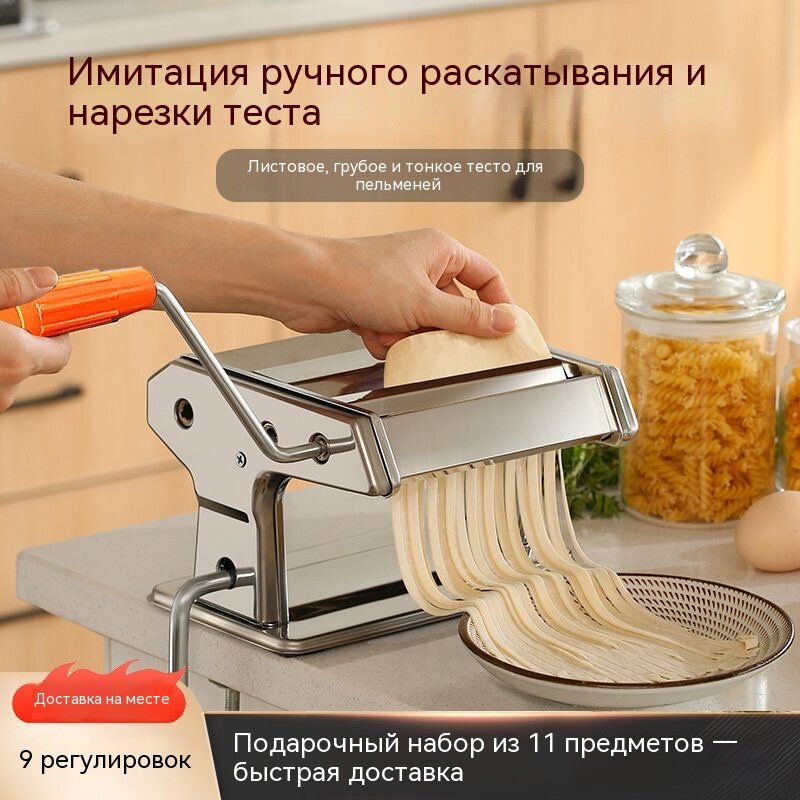 Лапшерезка ручная, машинка для нарезки лапши, пасты и изготовления пельменей и равиоли, 9 режимов работы, 18 см ширина, тестораскатка