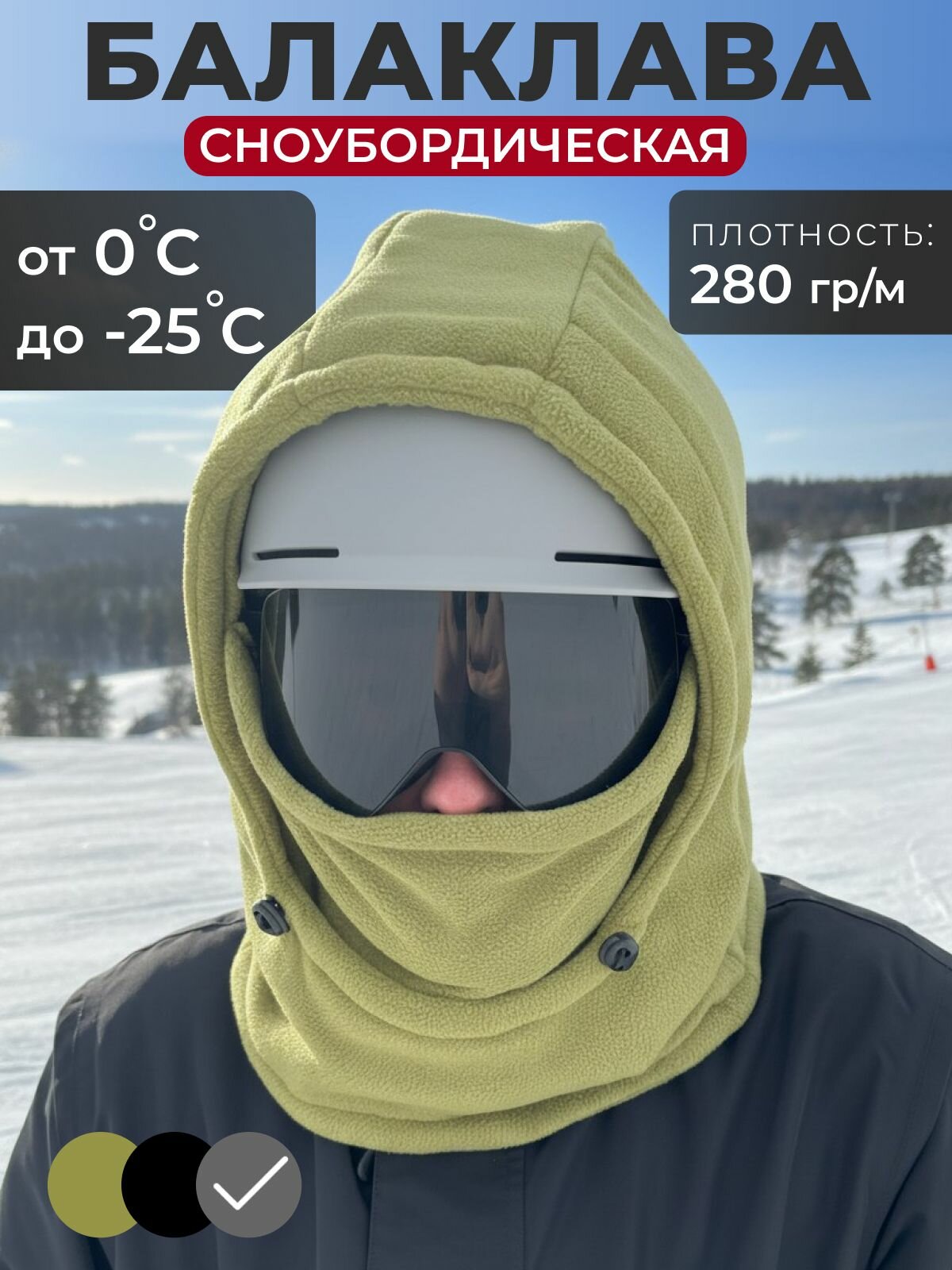 Балаклава  Базовая коллекция для мужчин и женщин