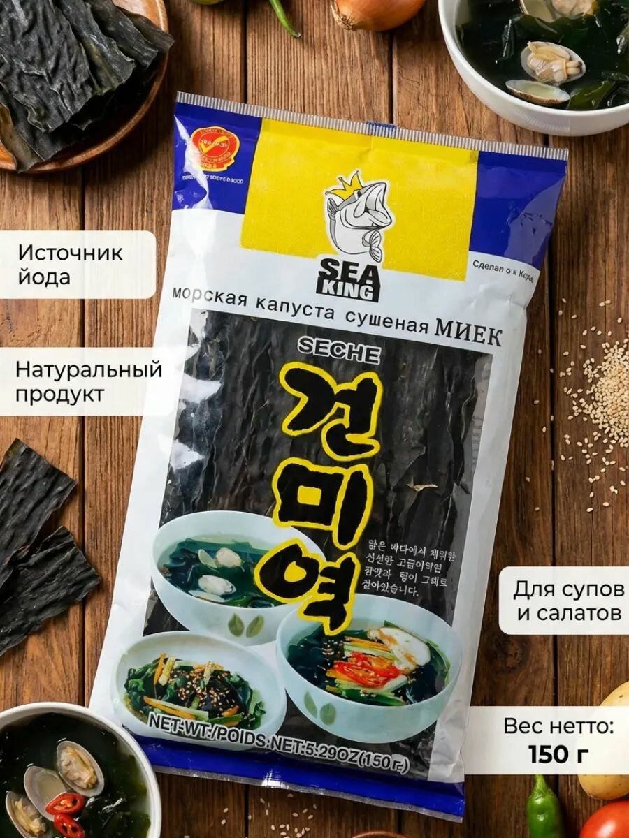 Корейская Морская Капуста, Сушеная, миек Sea King, 150г